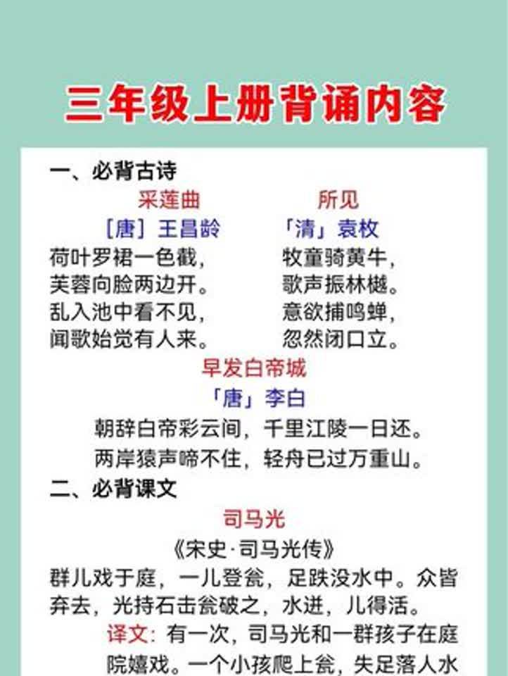 三年级上册要背诵的课文古诗日积月累,以及每课每单元的重点考点...