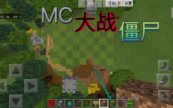 MC大战僵尸 【2】_PVZ