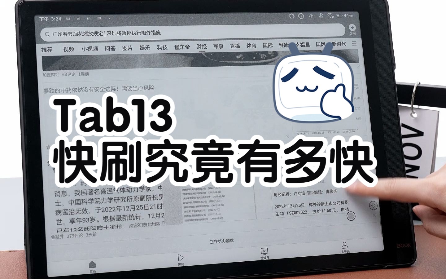 文石BOOX 13.3英寸快刷效率平板Tab13究竟有多快?