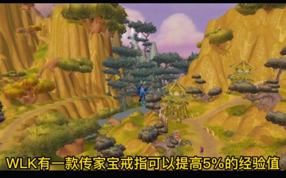 魔兽世界怀旧服WLK如何获取传家宝装备小号提升25%的经验值