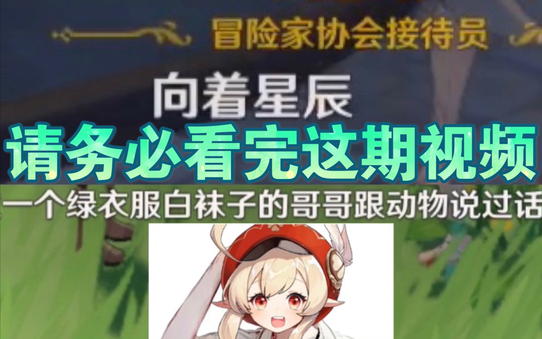 【走近原神】“旅行者 你有多久没有听完她的这段话”我竟在蒙德城...