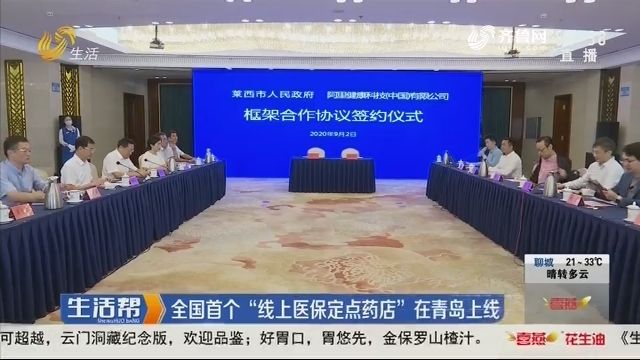 就医购药不见面不跑腿!全国首个“线上医保定点药店”在青岛上线