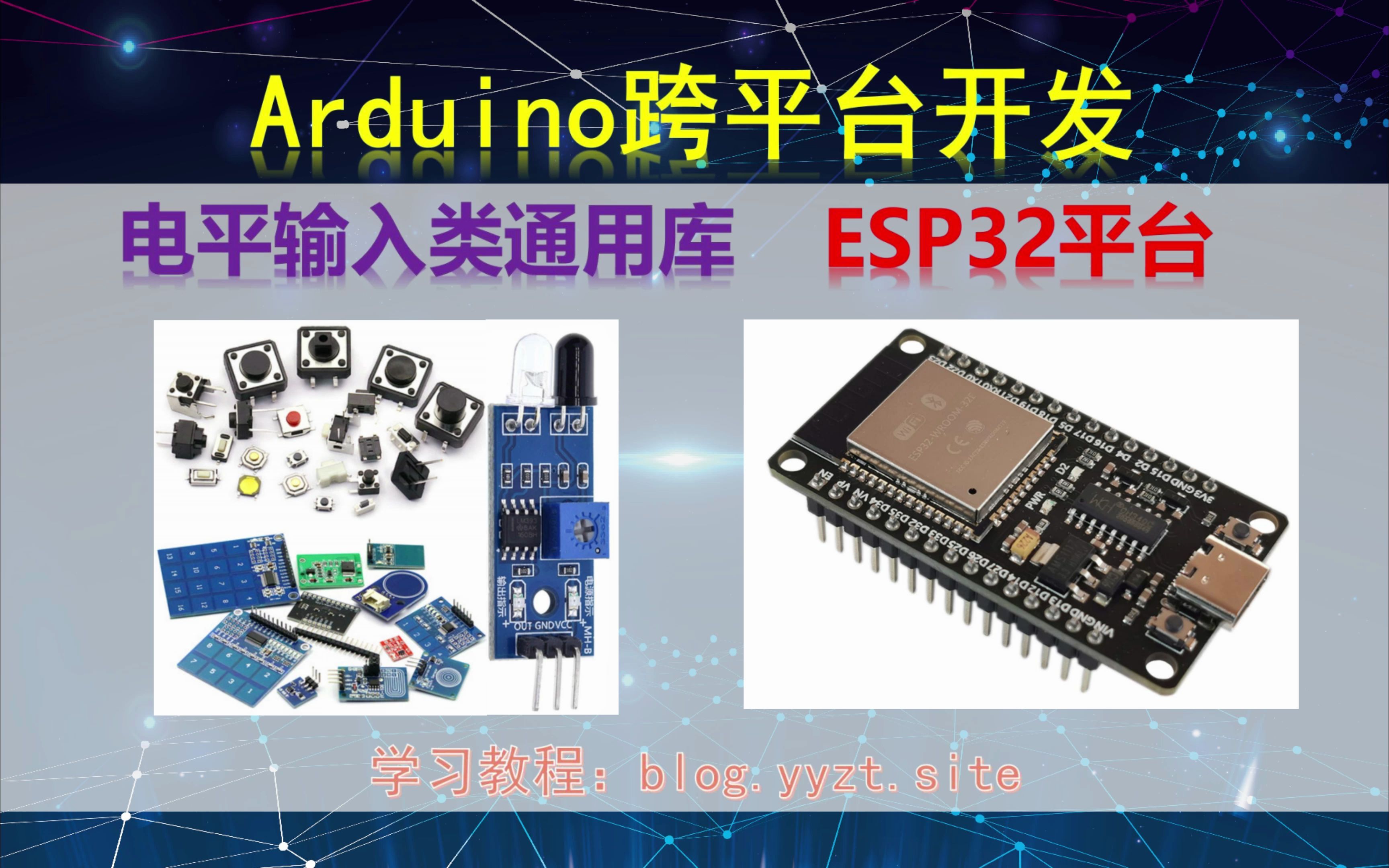 Arduino跨平台开发——电平输入类通用库——ESP32平台演示