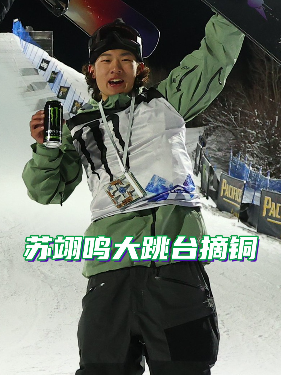 苏翊鸣X Games男子单板滑雪大跳台摘铜!最后一跳完成高难度1980...