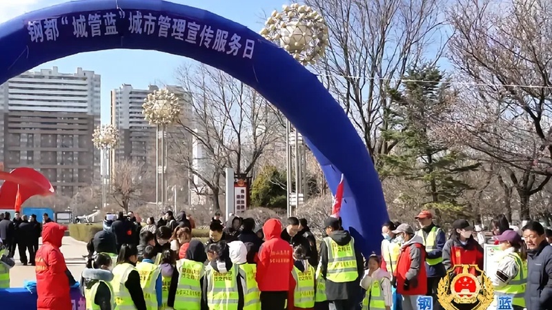 聚焦!"钢都城管蓝",掀起城市管理宣传热潮