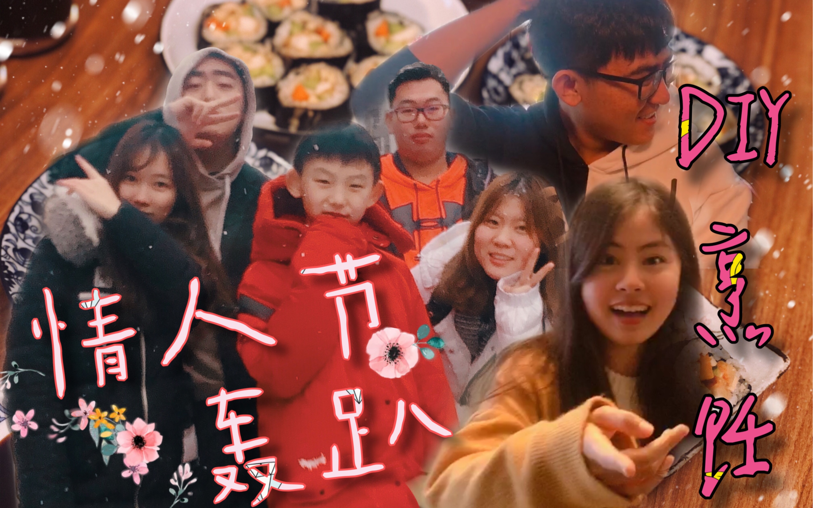 [小天团]情人节爬梯!小天团第一次集体活动!美食烹饪+超搞笑游戏!还有...