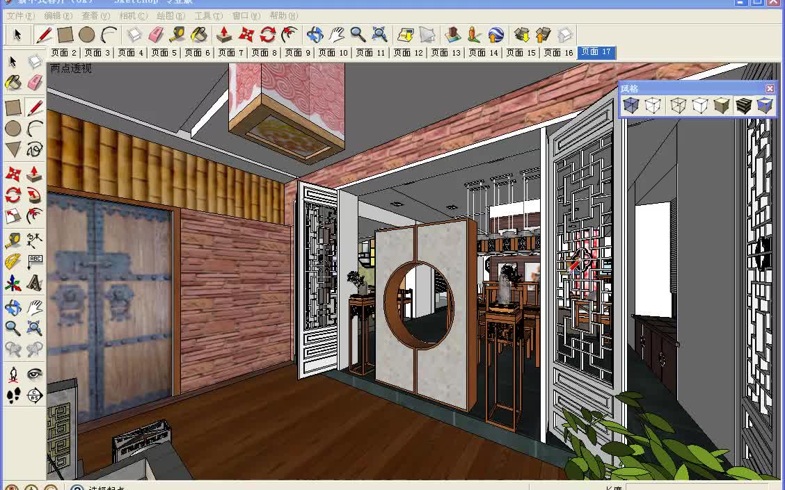 SketchUp草图大师基础视频教程(2)