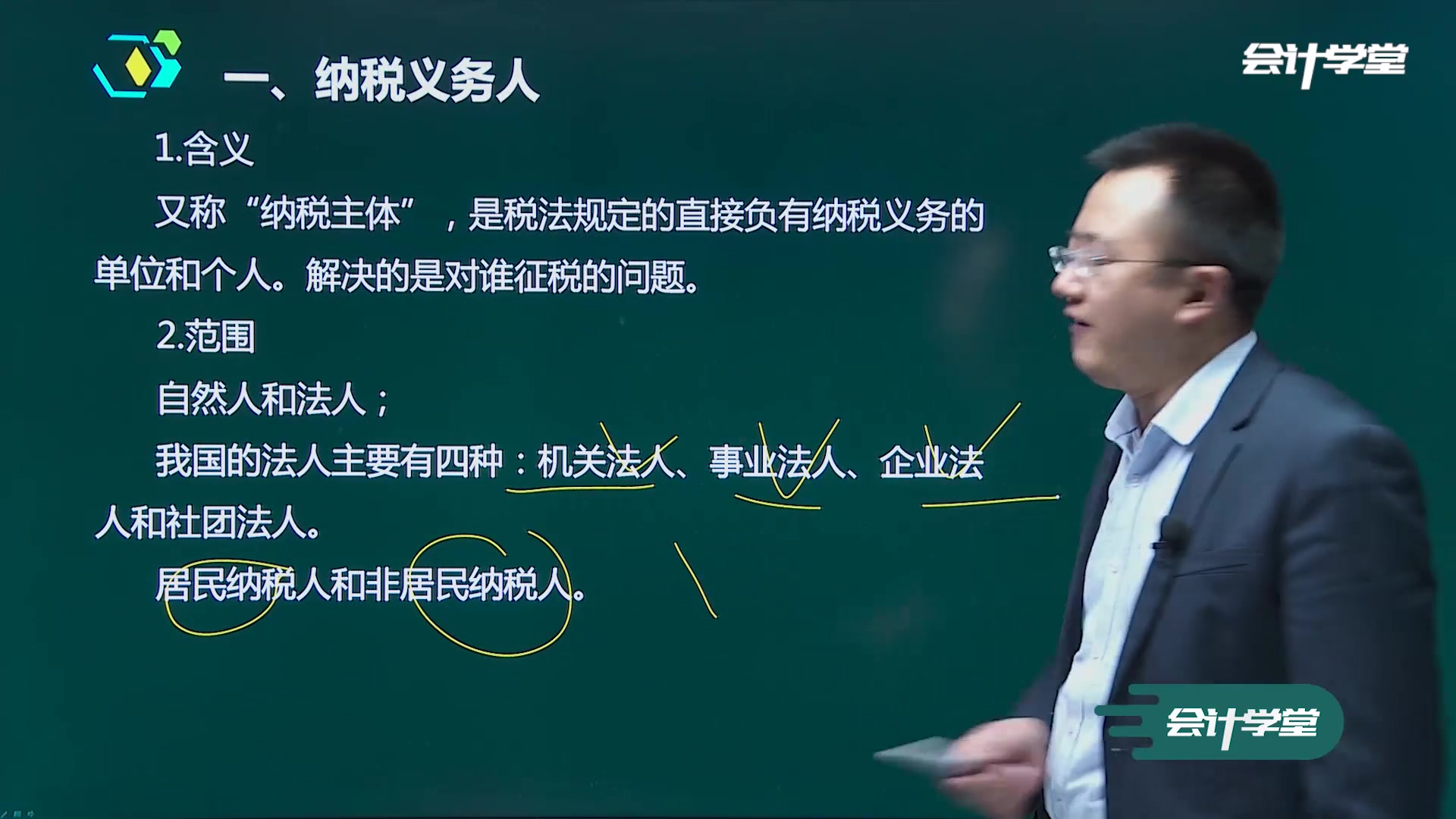 cpa税法大纲_cpa税法视频课件_cpa税法章节教程