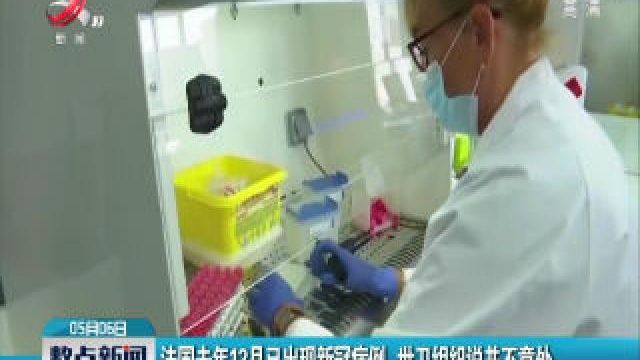 法国2019年12月已出现新冠病例 世卫组织说并不意外