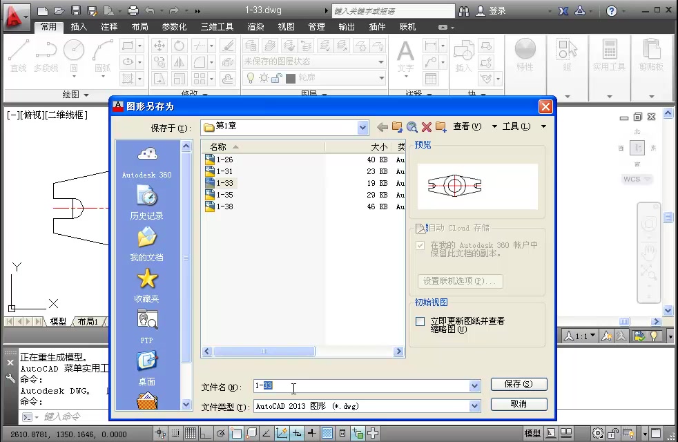 CAD-史上最全CAD教程系列-AutoCAD2013全套
