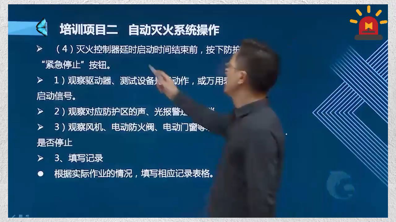 中级消防设施操作员课-气体灭火系统注意事项