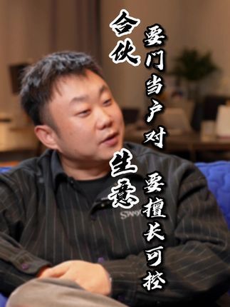 盲目跟着实力比你强得多的大哥合伙干生意,预期不同,目的不同