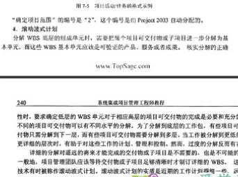 系统集成项目管理工程师教程速览 第7章