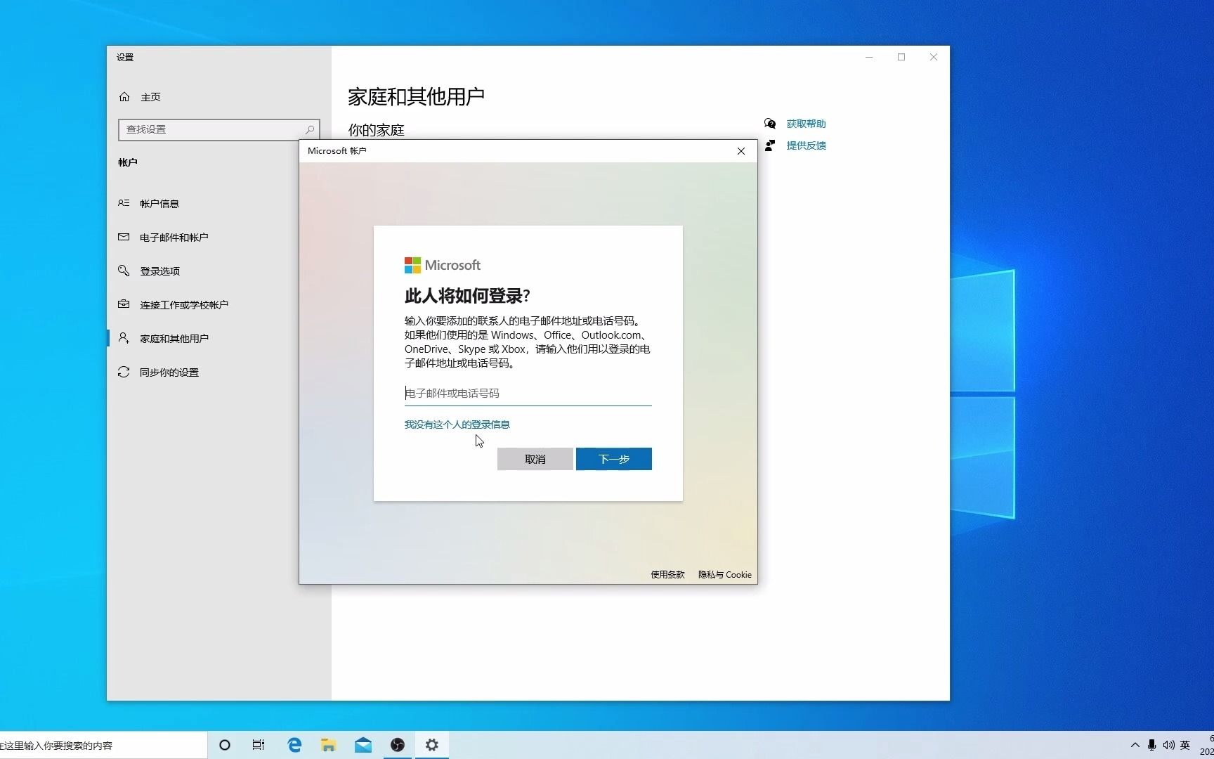 如何在win10上添加新用户