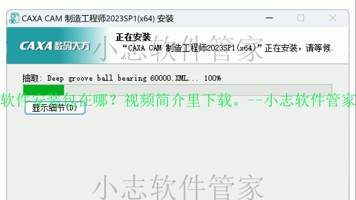 CAXA CAM制造工程师 2023软件安装教程含安装包下载