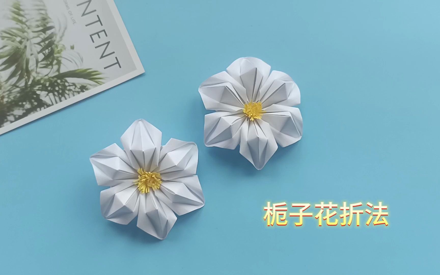 栀子花折纸教程,简单好看的手工花制作