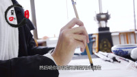 毛笔教学之笔姿技巧,在书写过程中,正确的握笔姿势很关键