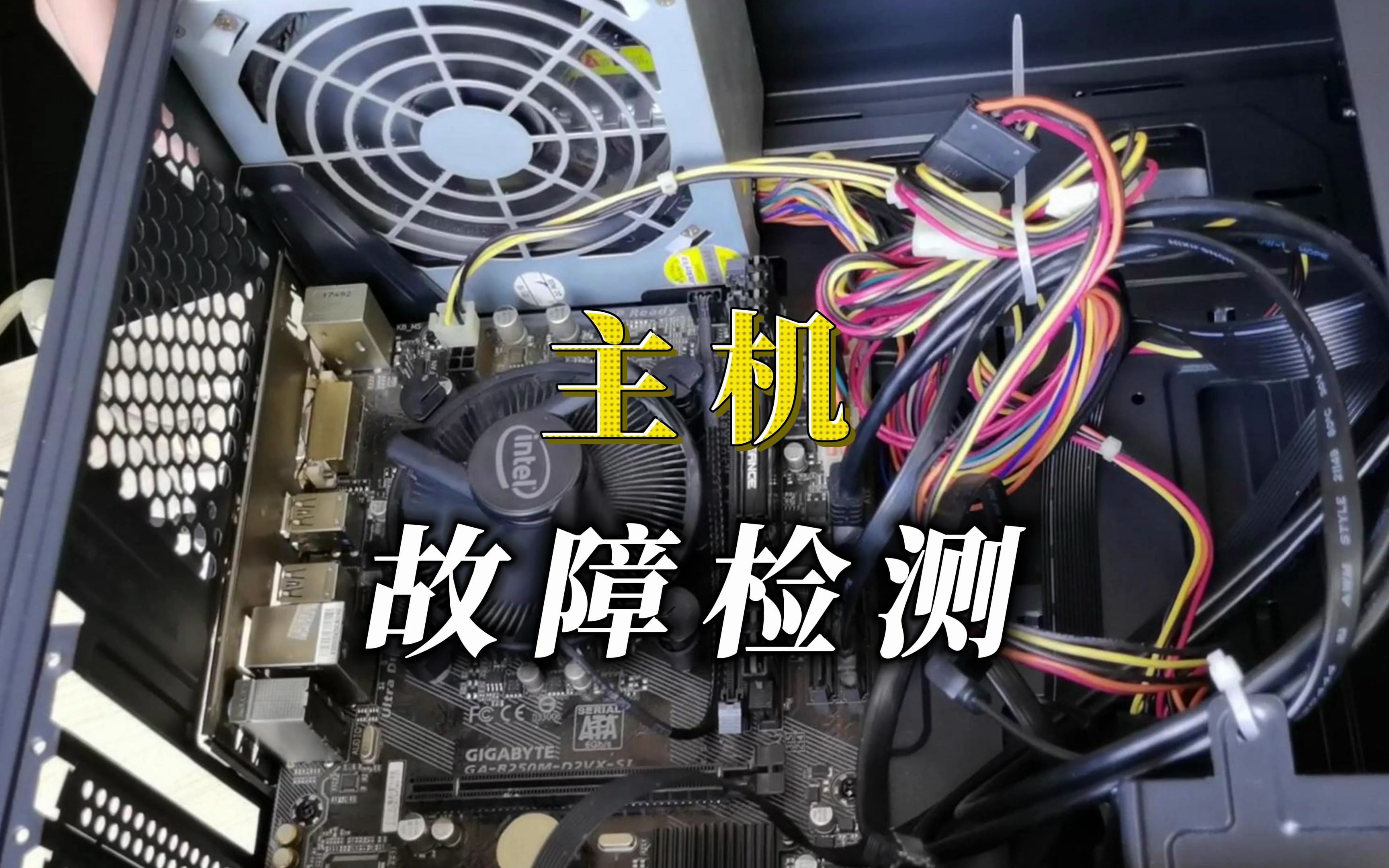 电脑一开机就自动重启,开机显示屏不亮,主机故障问题排查