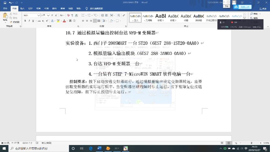 西门子PLC模拟量控制台达变频器