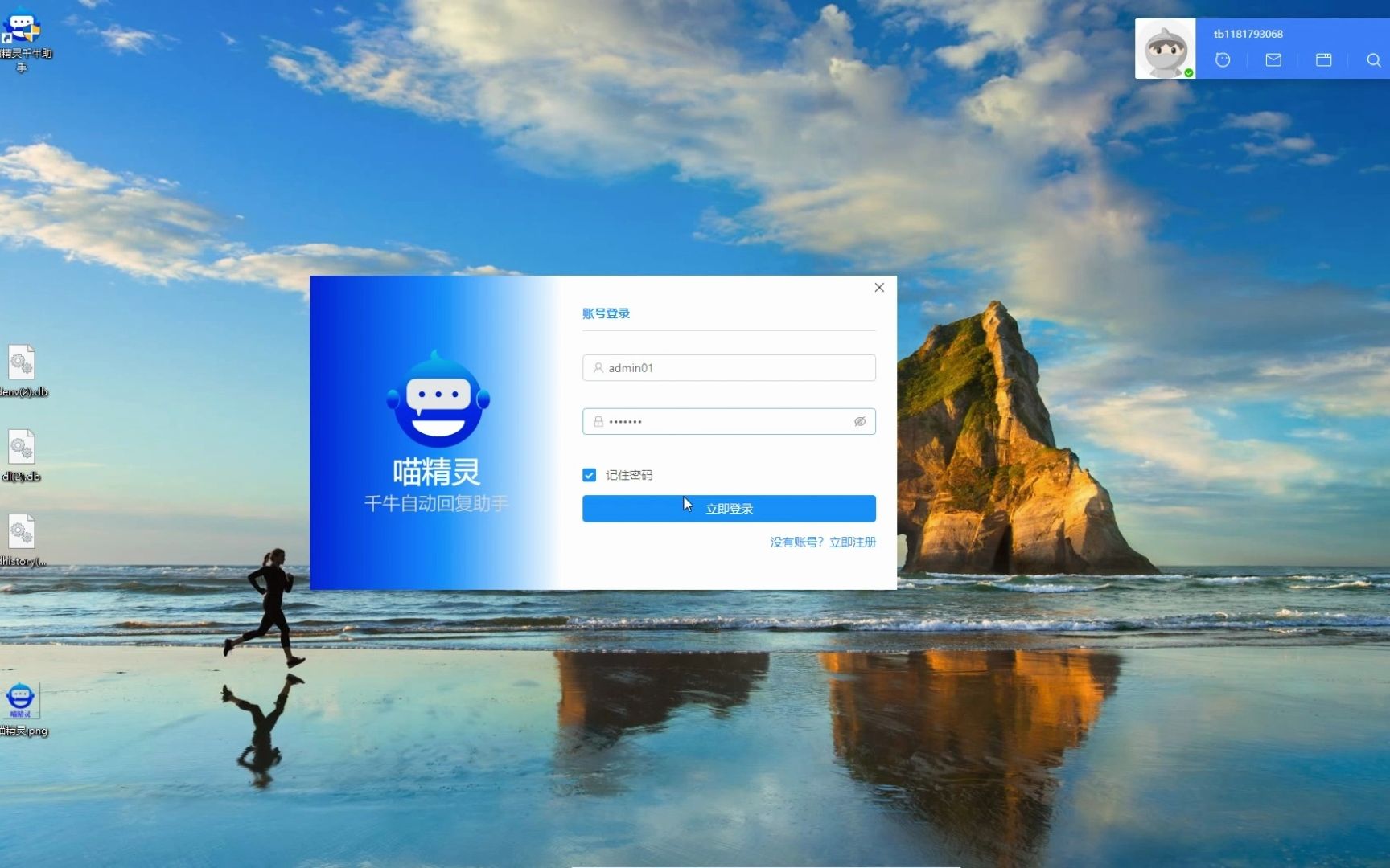 喵精灵千牛自动回复助手使用教程淘宝天猫淘特1688智能客服软件...