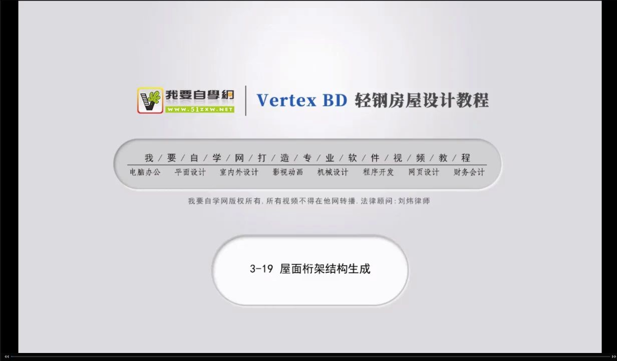 3-19屋面桁架结构生成