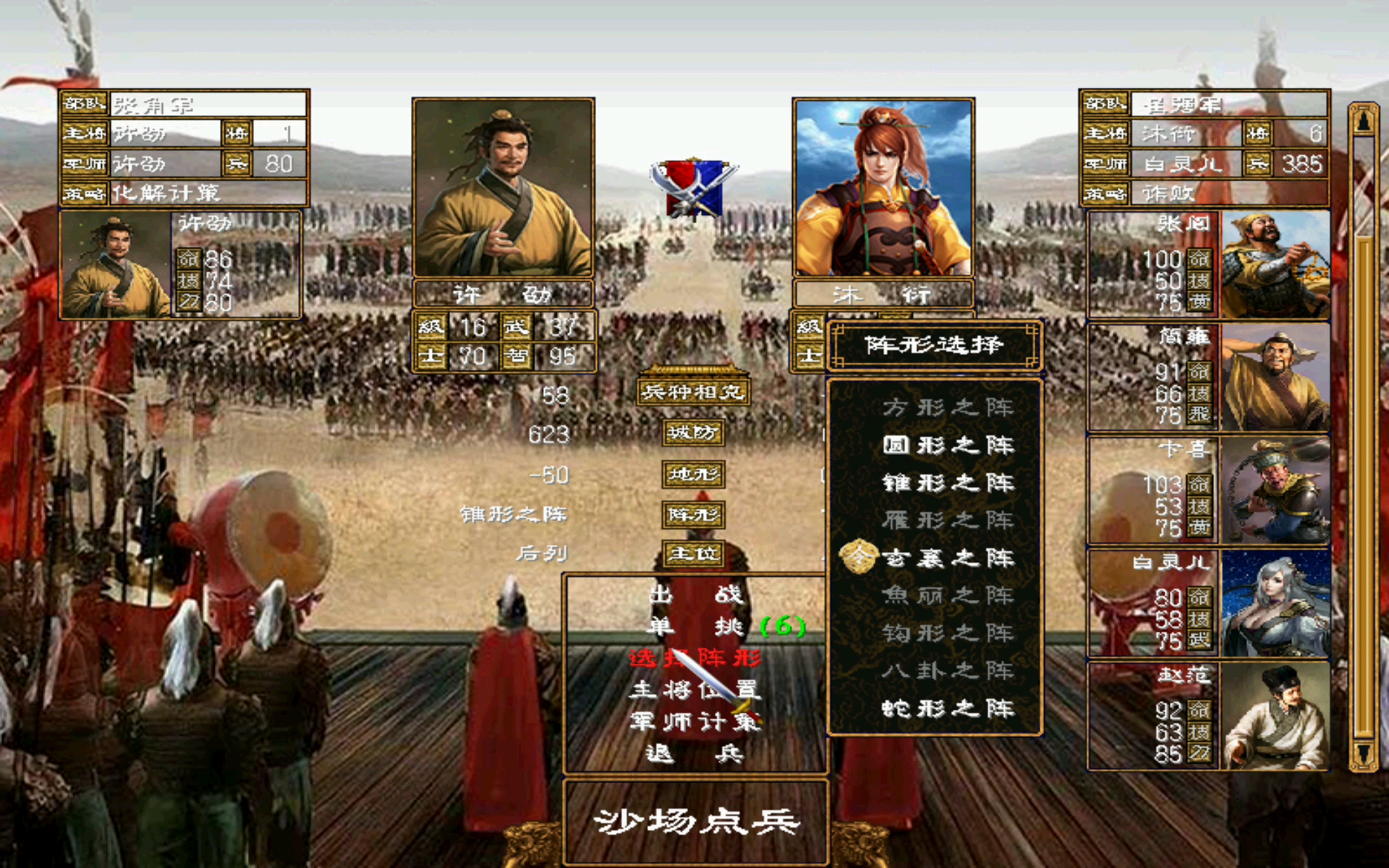 三国群英传修改mod