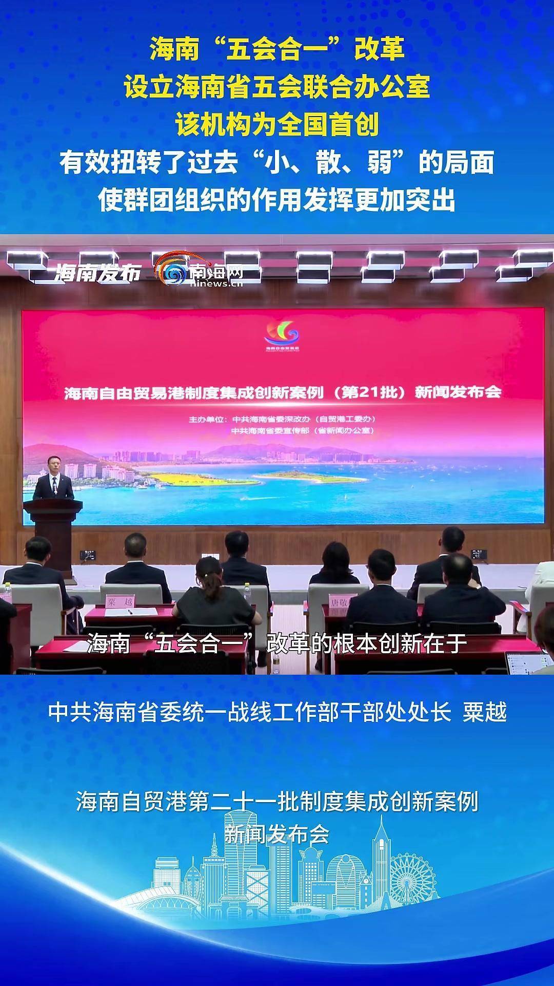 ...散、弱"的局面,使群团组织的作用发挥更加突出#2025海南新闻发布会