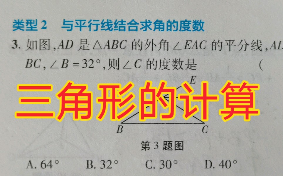 七年级数学,专题训练,计算与平行线结合求角的度数