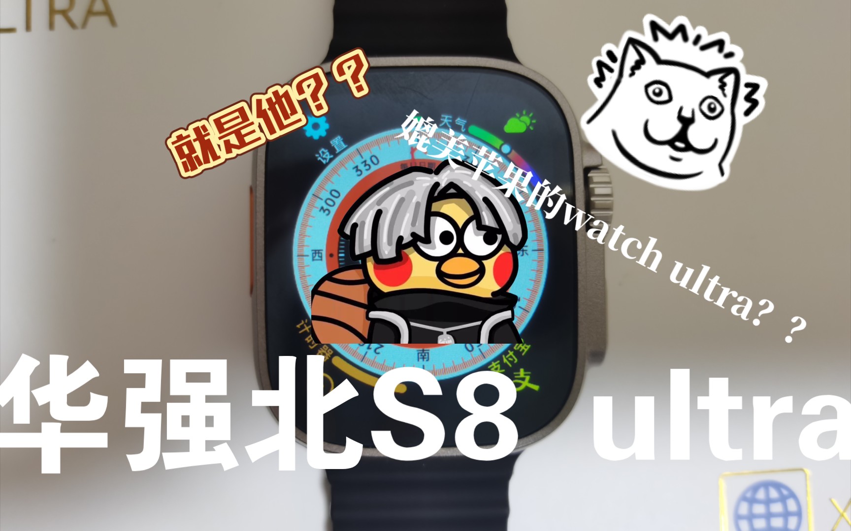 【开箱】华强北S8 ultra蜂窝版(可拍照版本)