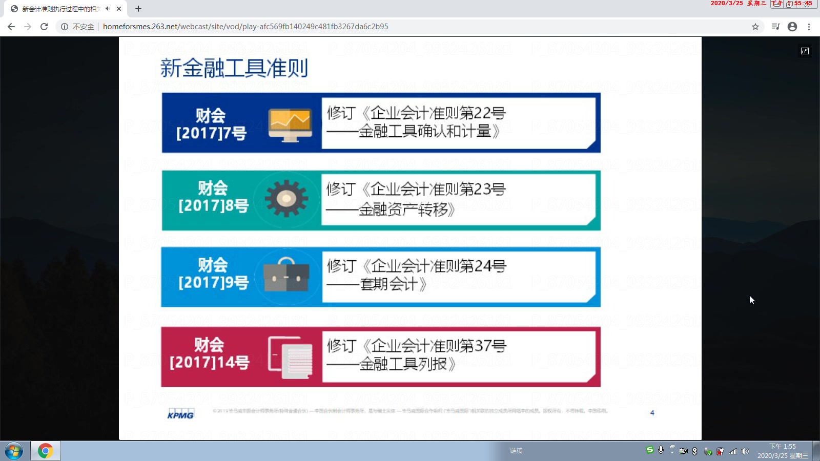 新会计准则执行过程中的相关问题(毕马威会计师事务所)