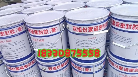 双组份聚硫密封胶和双组份聚氨酯密封胶的区别