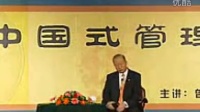 曾仕强:论领导意义在发挥安人的潜力-马云系【3】_1