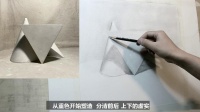 第八课 素描基础——几何体