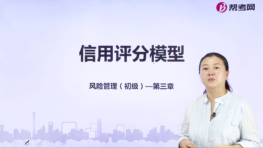 银行职业资格考试|信用评分模型的含义、特点和适用范围