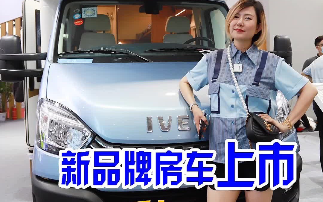 “一分钟讲房车”(46.8万元)新品牌房车上市,首创5种充电方式!