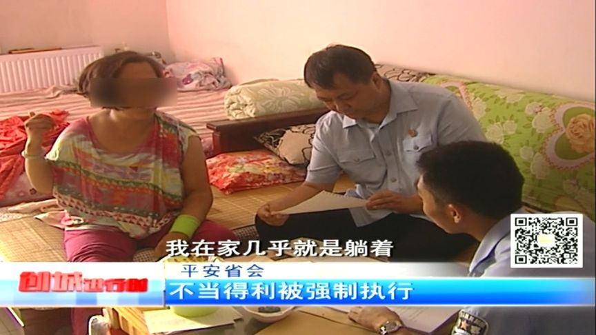 石家庄:不当得利被强制执行