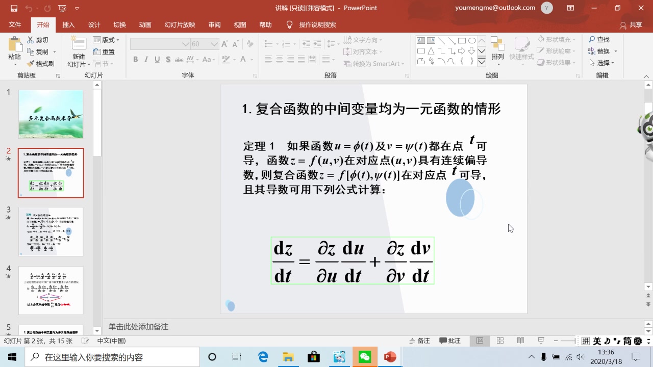 隐函数求导公式20200318