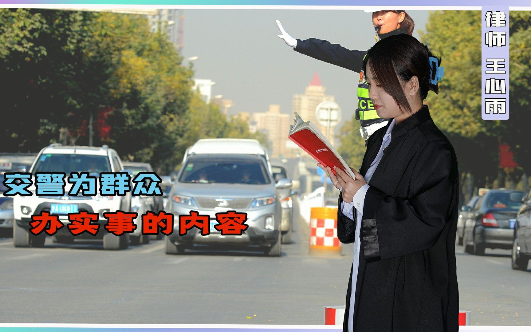 交警为群众办实事的内容有哪些?律师带你了解一下!