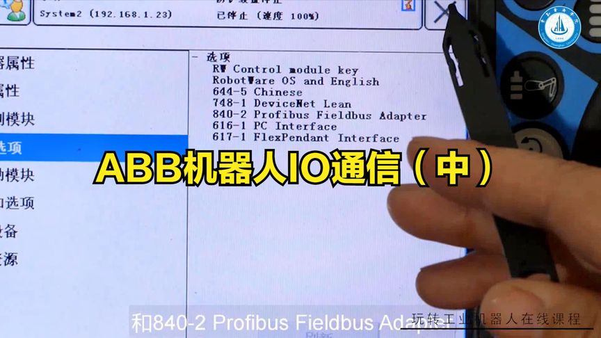 10 ABB工业机器人的IO通信(中)