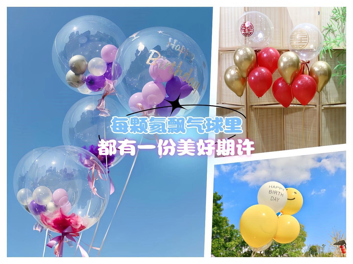 速递|99%的人不知道 空飘气球充氦气才安全