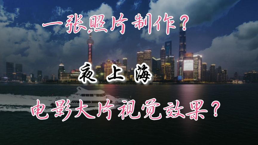 如何用剪映?使用一张照片,制作成电影大片的视觉效果。你也可以