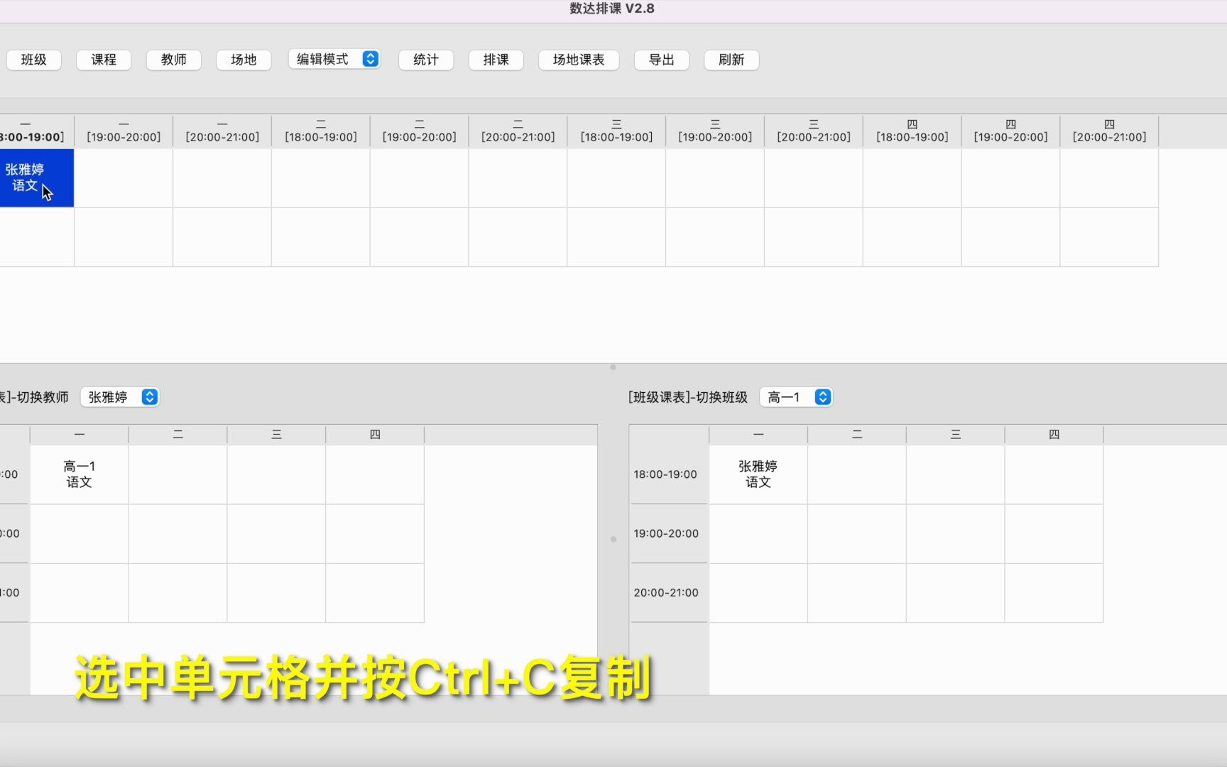 数达排课3.0-晚自习课表