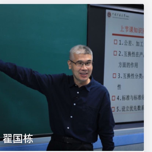 翟国栋 