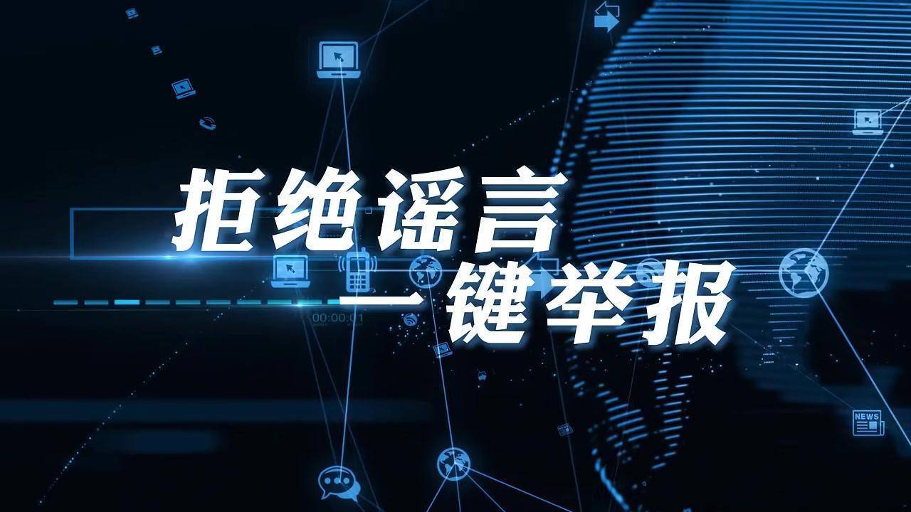 2025年海南网络举报辟谣宣传周期间,中共儋州市委网信办制作并发布...