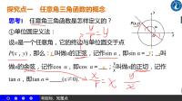 任意角的三角函数(一)
