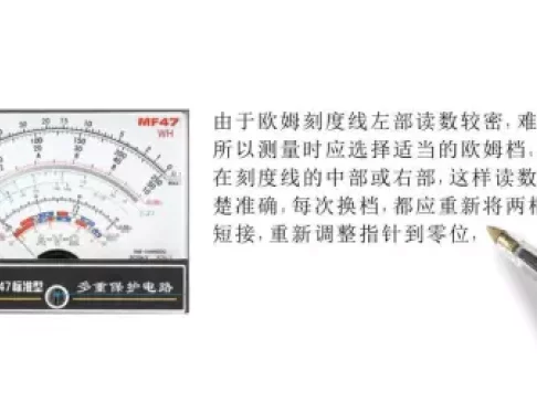第八课 万用表的使用