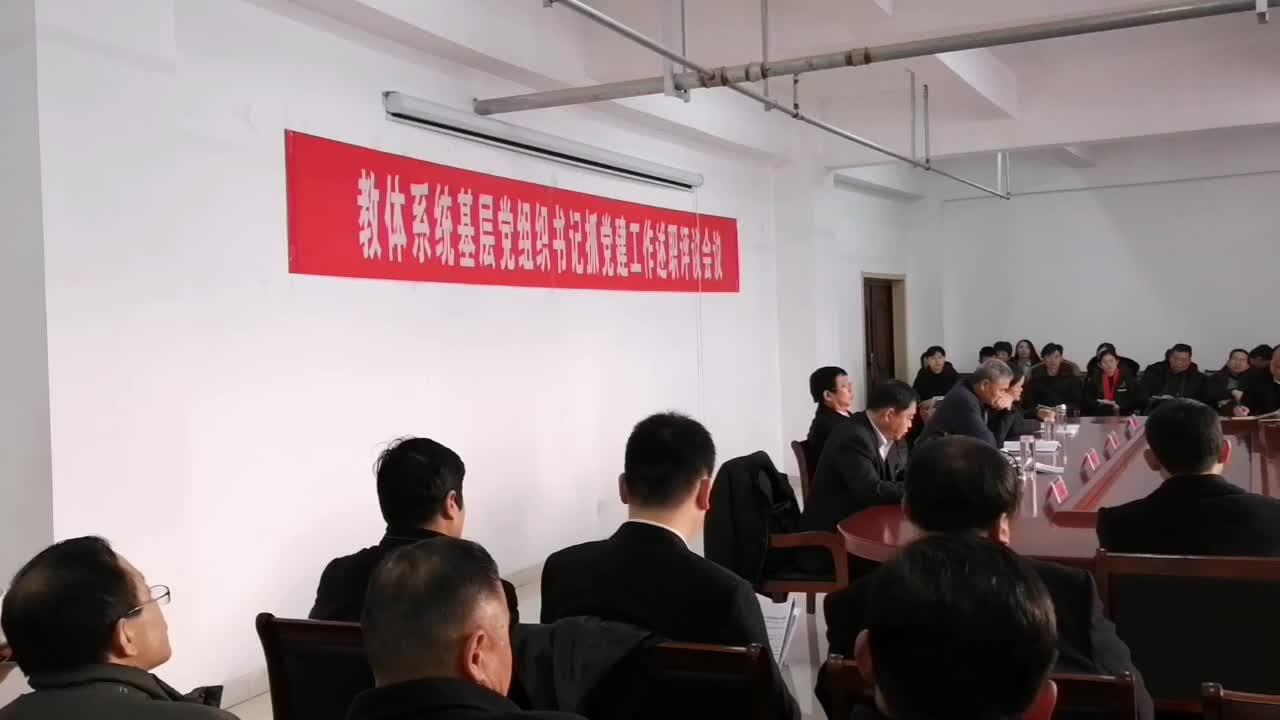 ...基层党组织书记抓党建工作述职评议会议在我校无倦楼五楼会议室召开