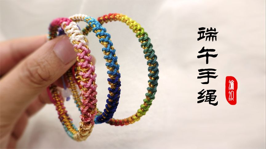 端午节五彩手绳编织教程,跟我学编绳,教程简单易懂