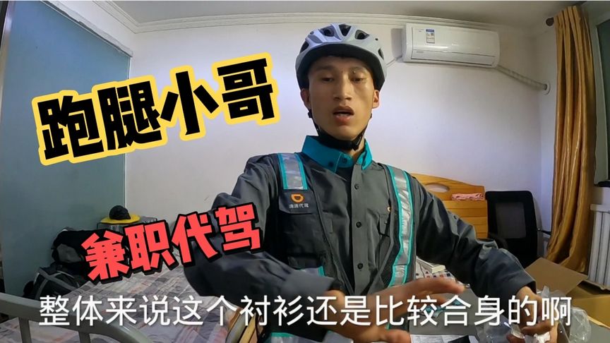 滴滴代驾终于可以上线接单了!看看前期需要哪些费用及操作流程?