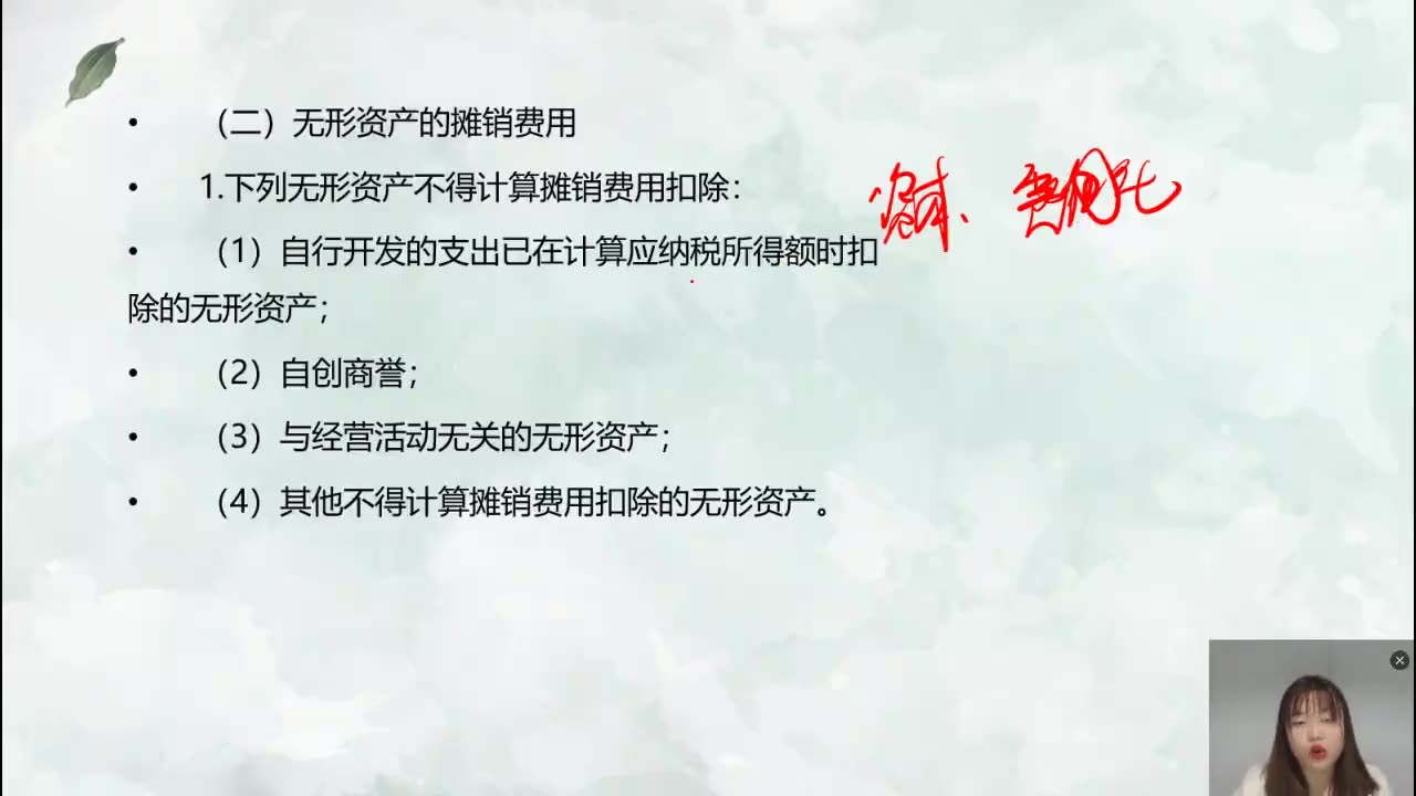 无形资产的摊销费用-长期待摊费用-不得计算入摊销费用的扣除